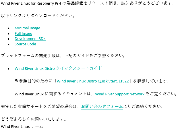 ビルド無し！バイナリ配布で簡単にはじめるYoctoベースの組込みLinuxディストリビューション｜Wind River Linuxを使ってみよう！