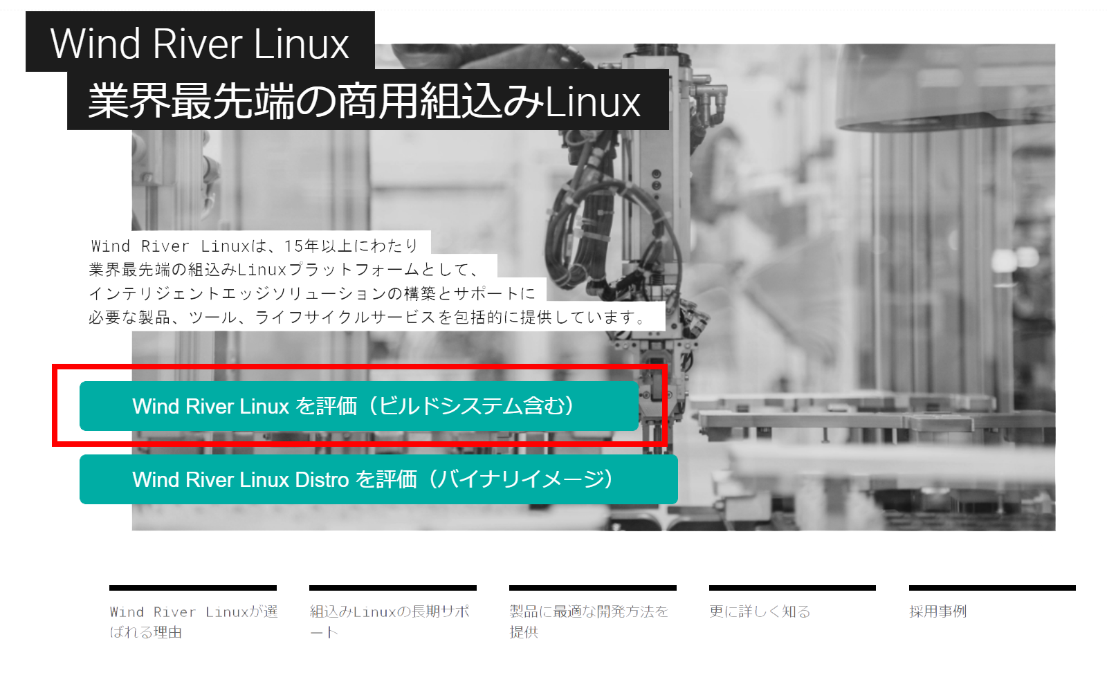 Wind River Linux Tuitorial - Japan | Wind River